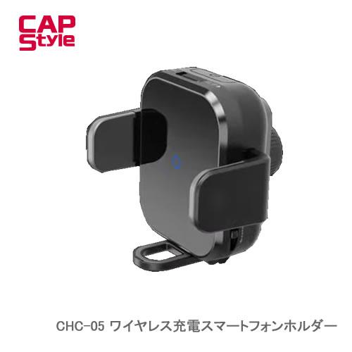 CAPStyle CAP STYLE CAPS CHC-05 ワイヤレス充電スマートフォンホルダー（Miniサイズ） : カー用品卸問屋ニューフロンテア - 通販 - Yahoo!ショッピング