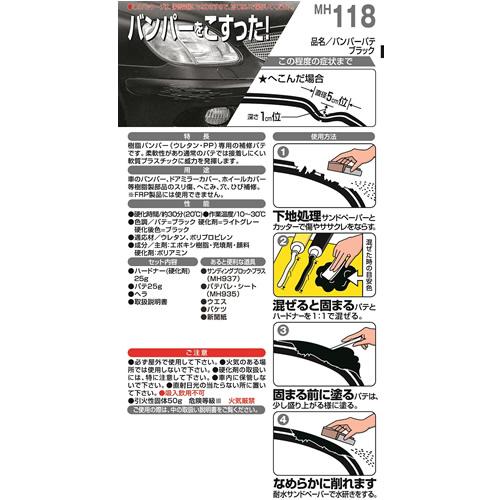 Holts HOLTS ホルツ バンパーパテ ブラック MH118 : カー用品卸問屋ニューフロンテア - 通販 - Yahoo!ショッピング
