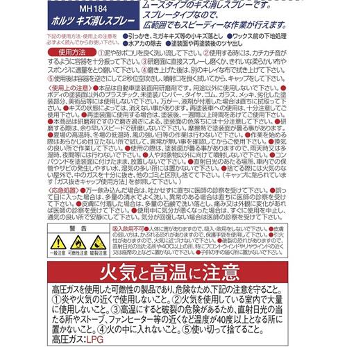 Holts HOLTS ホルツ キズ消しスプレー MH184 : カー用品卸問屋ニューフロンテア - 通販 - Yahoo!ショッピング
