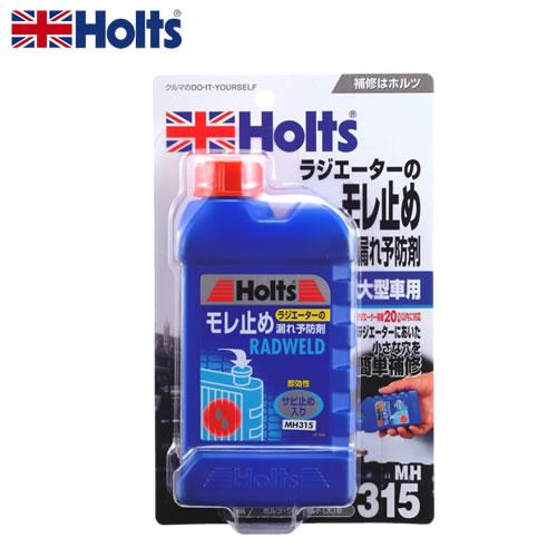 Holts HOLTS ホルツ MH315 ラドウェルド （大）B : カー用品卸問屋ニューフロンテア - 通販 - Yahoo!ショッピング