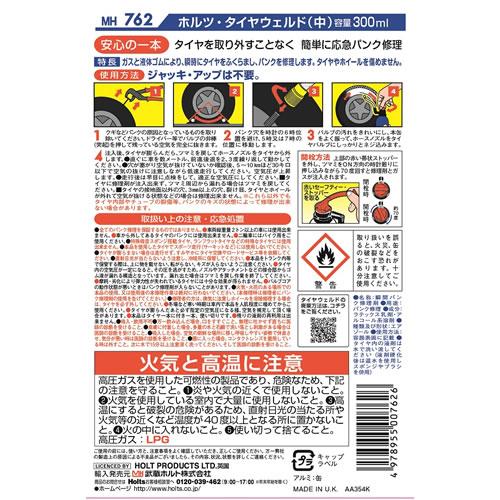Holts HOLTS ホルツ タイヤウェルド (中) 軽自動車用 MH762 : カー用品卸問屋ニューフロンテア - 通販 - Yahoo!ショッピング
