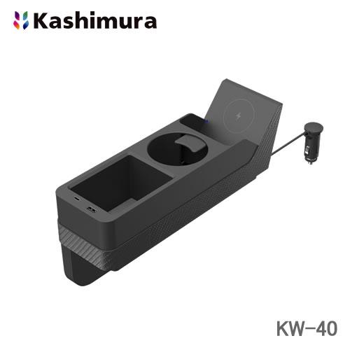 Kashimura カシムラ KW-40 ワイヤレス充電付 オーガナイザー シート横に便利な収納ポケット&ドリンクホルダーを追加できる！ : カー用品卸問屋ニューフロンテア - 通販 ...