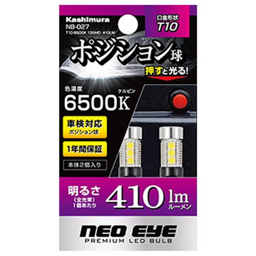 Kashimura カシムラ LED ポジション球 T10 6500K 13SMD 410LM NB-027 : カー用品卸問屋ニューフロンテア - 通販 - Yahoo!ショッピング
