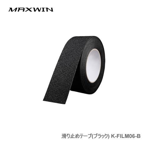 MAXWIN 滑り止めテープ(ブラック) K-FILM06-B : カー用品卸問屋ニューフロンテア - 通販 - Yahoo!ショッピング