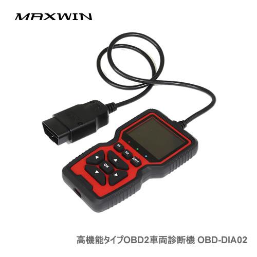 MAXWIN OBD2診断機 OBD-DIA02 : カー用品卸問屋ニューフロンテア - 通販 - Yahoo!ショッピング