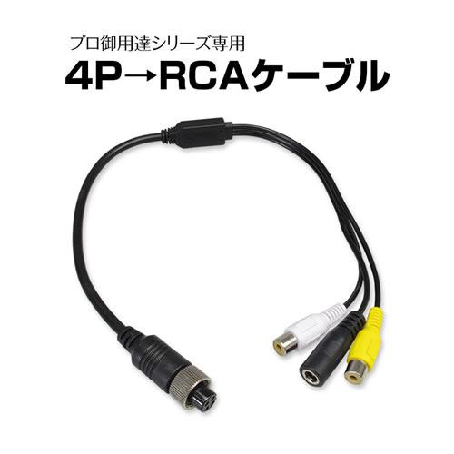 MAXWIN 4P→RCA変換ケーブル SV2-PAR01 : カー用品卸問屋ニューフロンテア - 通販 - Yahoo!ショッピング