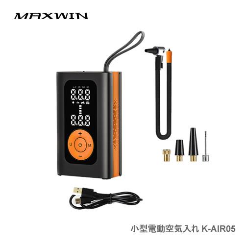 MAXWIN（マックスウィン） 電源不要の持ち運べる便利な小型電動空気入れ K-AIR05 : カー用品卸問屋ニューフロンテア - 通販 - Yahoo!ショッピング