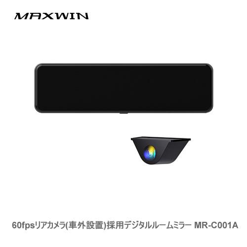 MAXWIN 60fpsリアカメラ採用デジタルルームミラー MR-C001A リアカメラ車外設置用 : カー用品卸問屋ニューフロンテア - 通販 - Yahoo!ショッピング