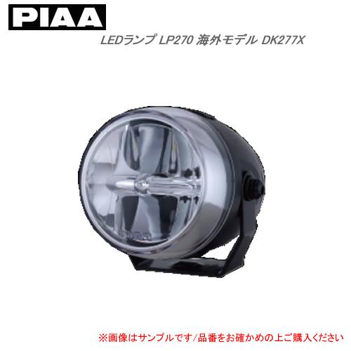PIAA ＜予約順＞PIAA LEDランプ LP270 海外モデル DK277X Fog/6000K : カー用品卸問屋ニューフロンテア - 通販 - Yahoo!ショッピング