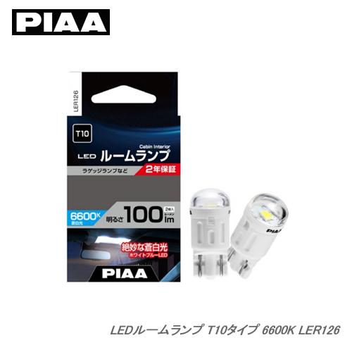 PIAA ルームランプ LEDバルブ LER126 6600K T10 100lm 1W 12V/2個入 : カー用品卸問屋ニューフロンテア - 通販 - Yahoo!ショッピング
