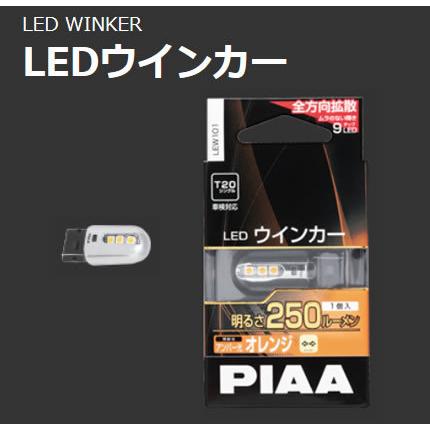 PIAA ピア LEW101 LEDウインカー T20 1個入り : カー用品卸問屋ニューフロンテア - 通販 - Yahoo!ショッピング