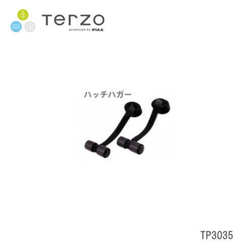 TERZO PIAA サイクルキャリア用 オプション ハッチハガー 2個入 TP3035 : カー用品卸問屋ニューフロンテア - 通販 - Yahoo!ショッピング