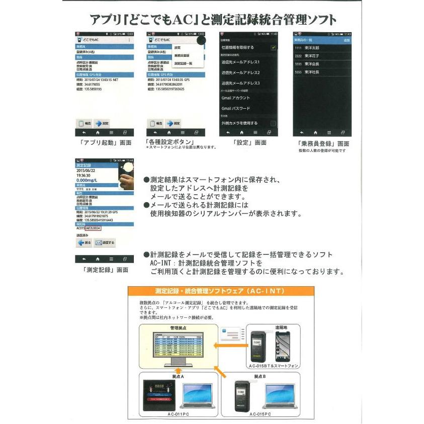 ＜予約順 1ヶ月以上＞東洋マーク製作所 Bluetooth対応 電気化学式アルコール検知器 AC-015BT : カー用品卸問屋ニ ...