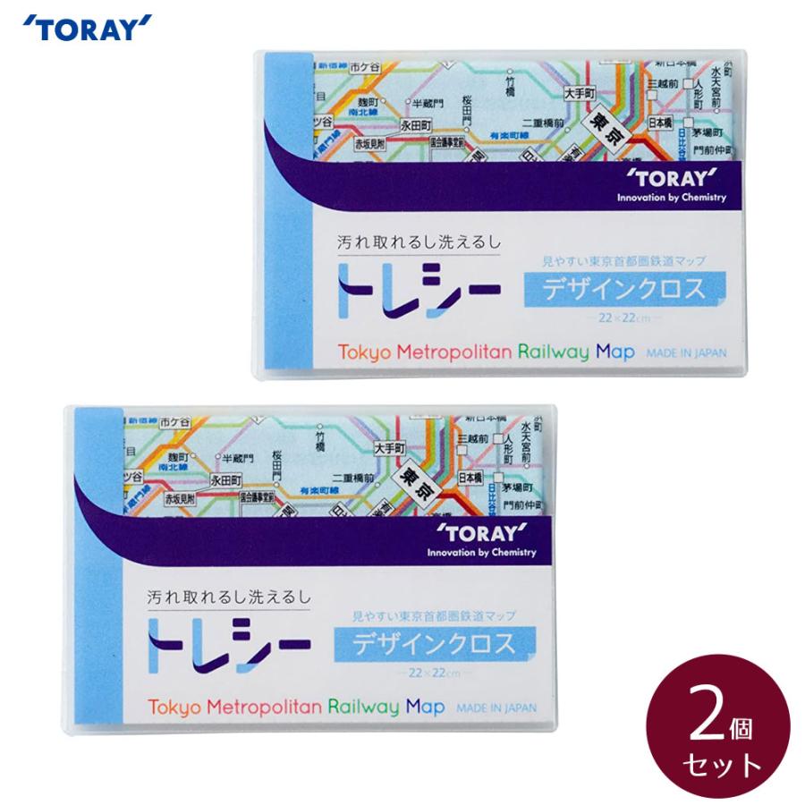 TORAY 東レ トレシー デザインクロス(Tokyo Metropolitan Railway Map) 2個セット 22×22cm メガネ ...