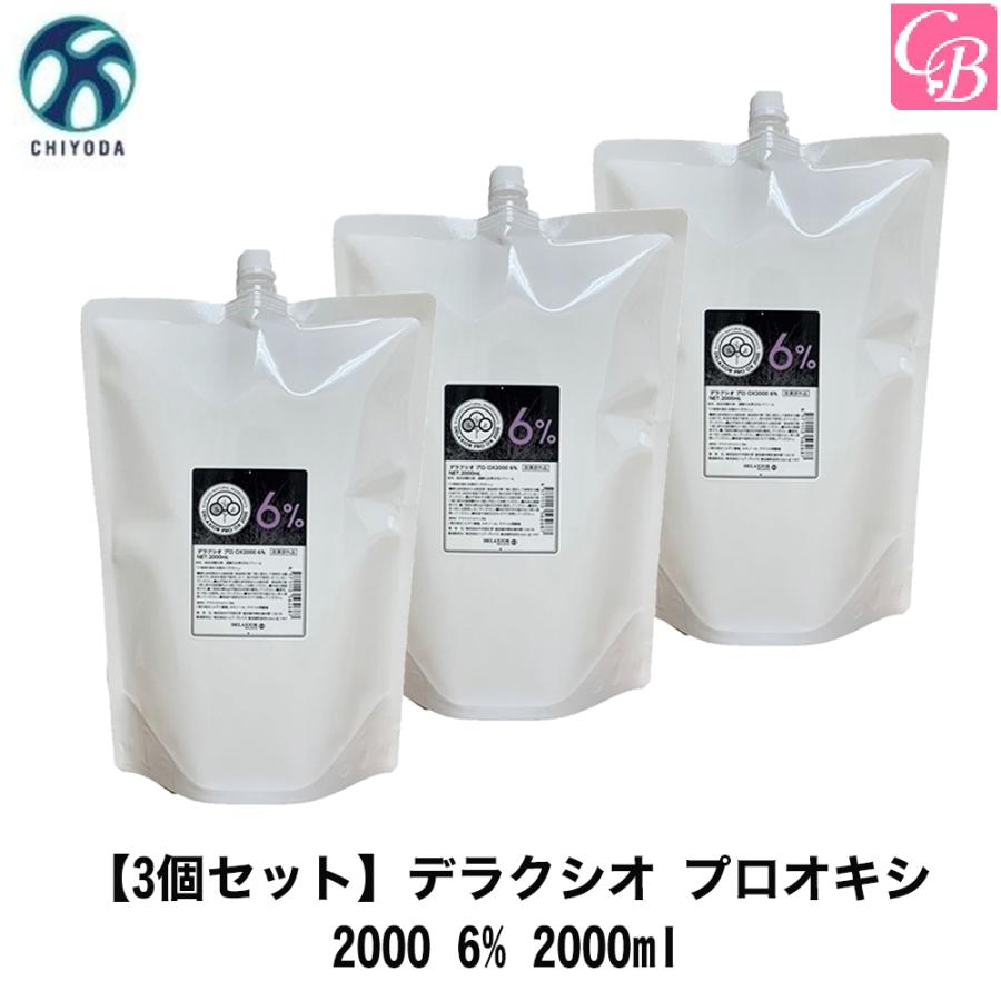「x3個セット」 千代田化学 デラクシオ プロ オキシ 2000 6％ 2000ml : コントラストビューティー - 通販 - Yahoo!ショッピング