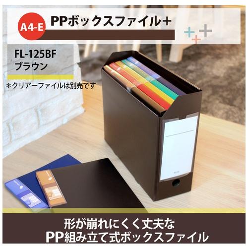 PLUS（プラス） PPボックスファイル＋ A4E ブラウン 文具 文房具 新学期 新生活 : コントラストビューティー - 通販 - Yahoo!ショッピング