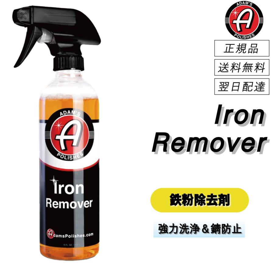 Adam's Polishes アダムスポリッシュ ＜ アイアンリムーバー＞ 中性鉄粉除去剤 洗車 鉄粉除去 鉄粉 鉄粉取り ボディ ホイール ガラス コーティング ワックス : COAZ ...