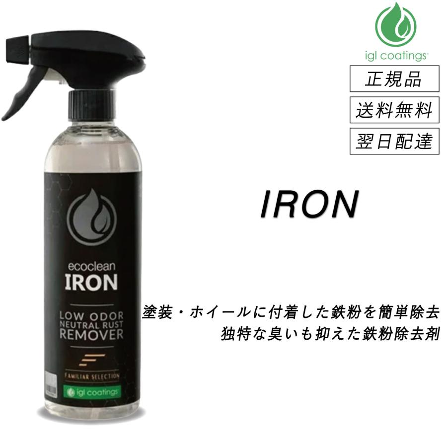 IGLコーティング IGL Coatings アイアン IRON 正規品 鉄粉除去剤 洗車 鉄粉除去 中性 臭い軽減 鉄粉 ボディ ホイール ...