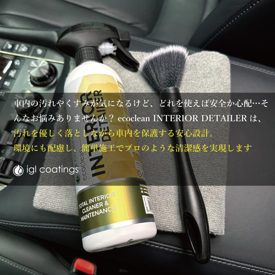 igl coatings 【新商品】 IGLコーティング ＜ インテリアディテイラー ＞ 車内専用クリーナー & 保護 車内 インテリア 保護 色褪せ 正規品 INTERIOR ...