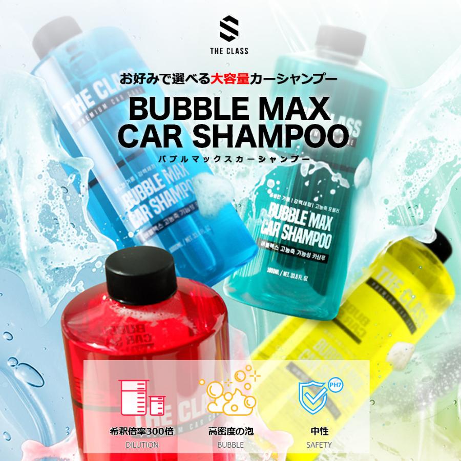 ザクラス ＜ バブルマックスカーシャンプー ＞ モコモコ泡で汚れの除去は強力に カーシャンプー 中性 普通車約20台分 洗車 正規品 THE ...
