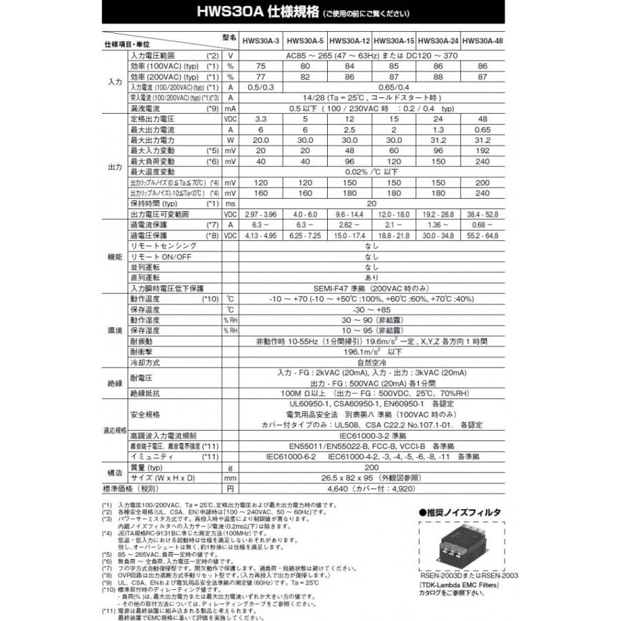TDKラムダ HWS30A カバー付 : アキバコバデンネット Yahoo!店 - 通販 - Yahoo!ショッピング