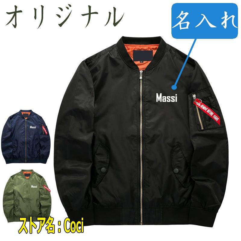 オリジナル 名入れ スタジャン 番号入れ 作成 自作 パーカー ジャケット 男女兼用 スタジアムジャンパー 厚手と薄手 ウェア 服 冬 防風 ...