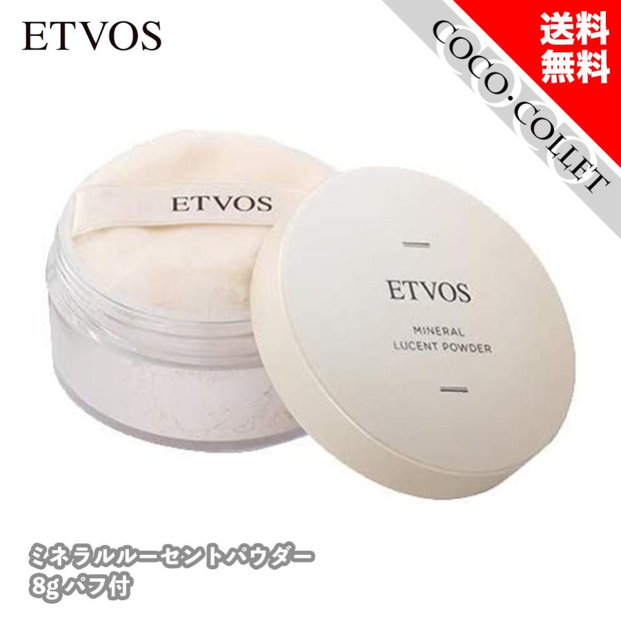 エトヴォス ETVOS ミネラルルーセントパウダー 8g パフ付 セミマット 仕上げ フェイスパウダー :2804-001669:coco・collet - 通販 - Yahoo!ショッピング