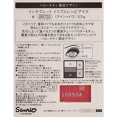 INTEGRATE 資生堂 インテグレート トリプルレシピアイズ K ハローキティ 限定デザイン 3.3g アイシャドウ BR703 PK704 : coco・collet - 通販 ...