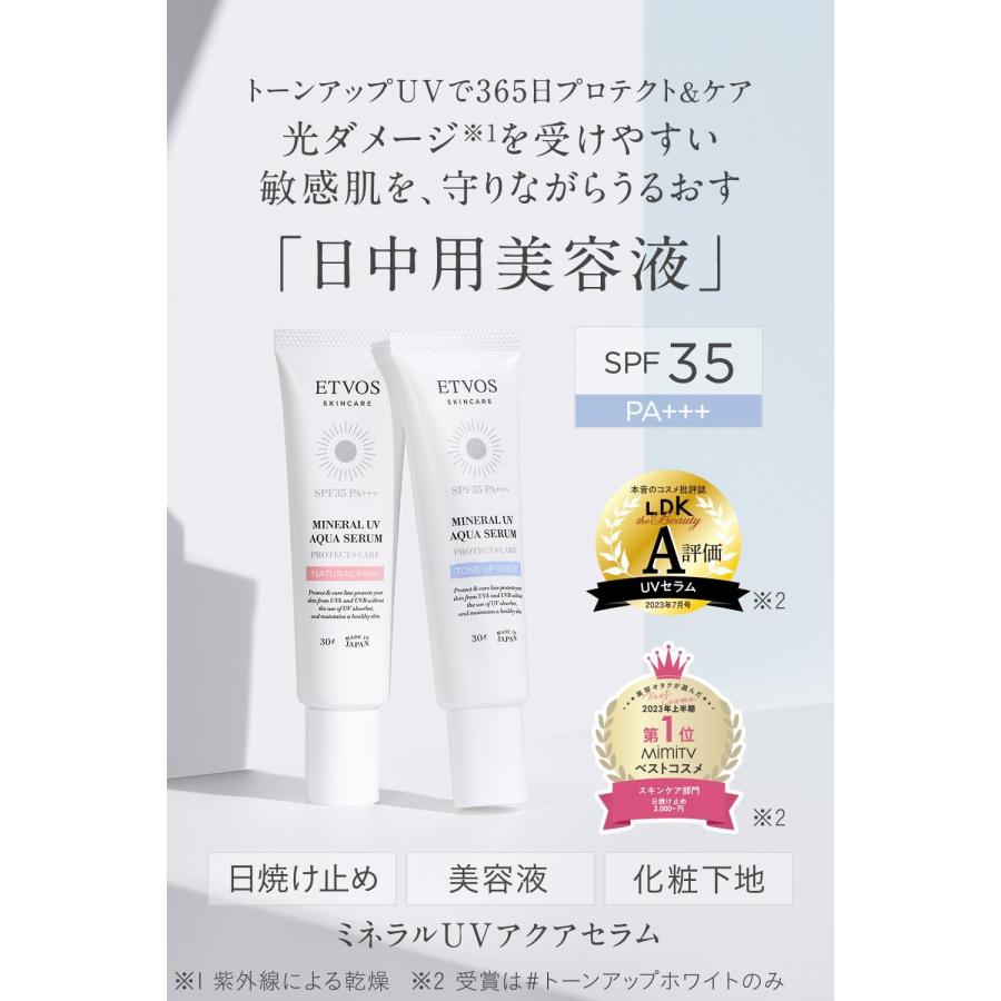 ETVOS エトヴォス ミネラルUVアクアセラム SPF35 PA+++ 30g ナチュラルピンク 日中用美容液 下地 : coco・collet - 通販 - Yahoo!ショッピング