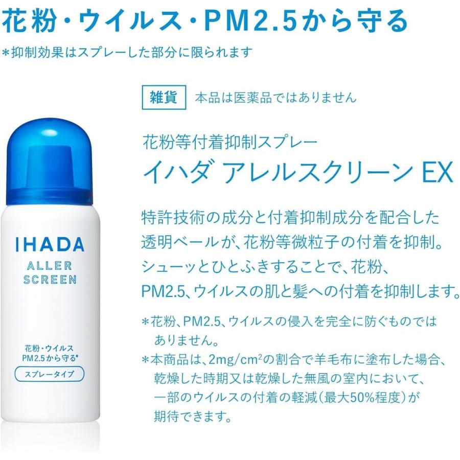 IHADA イハダ スプレー アレルスクリーン EX 本体 100g メイクの上から 花粉 ウイルス PM2.5 花粉等付着抑制スプレー : coco・collet - 通販 - Yahoo ...