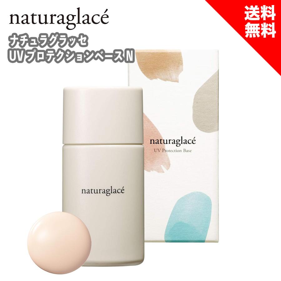 Naturaglace ナチュラグラッセ UVプロテクションベースN 30mL 日焼け止め下地 SPF50+ PA+++ 【使用期限2027年以降】 化粧下地 美容液UVベース UV下地 ...