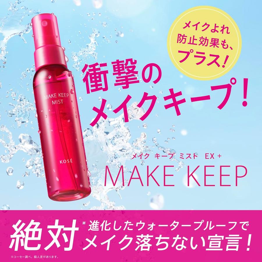 MAKE KEEP KOSE コーセー メイクキープ ミスト EX＋ 80ml 2本セット 化粧崩れ防止 化粧水 ウォータープルーフ 皮脂プルーフ 皮脂くずれ防止 夏対策 : coco ...