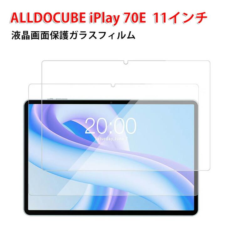 ALLDOCUBE iPlay 70E 11型用の画面保護 強化ガラス 硬度9H HD Tempered Film グレア 光沢 液晶保護ガラス フィルム 強化ガラスシート 2ピース ...