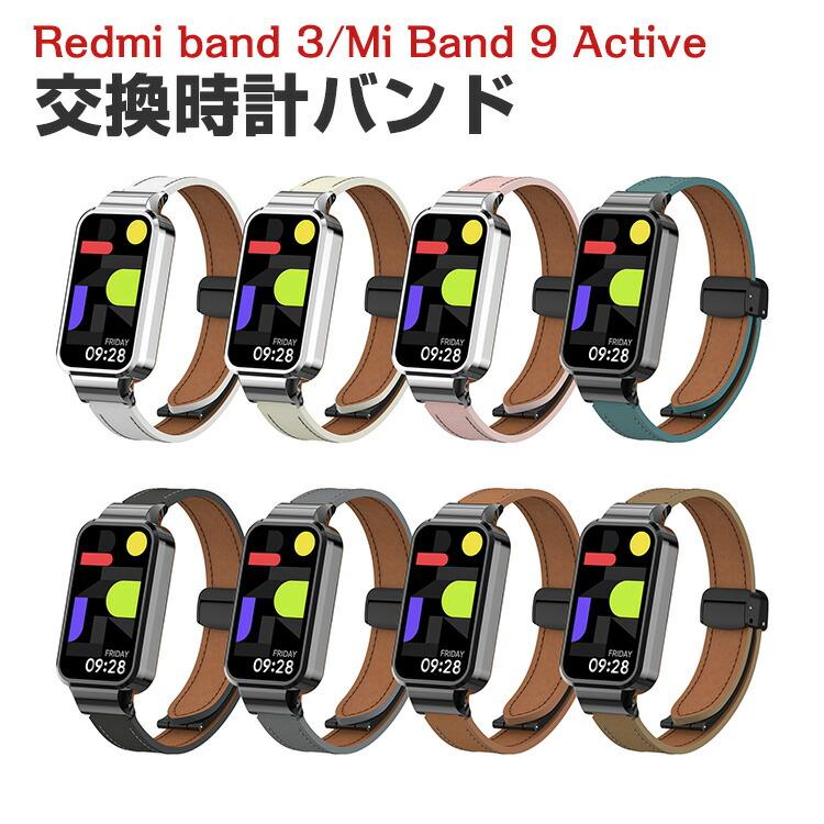 シャオミ Xiaomi Smart Band 9 Active/Redmi 3 用のがエレガントで おしゃれな PUレザー 交換バンド オシャレ 磁気吸着 調節可能 腕時計バンド : COCO ...