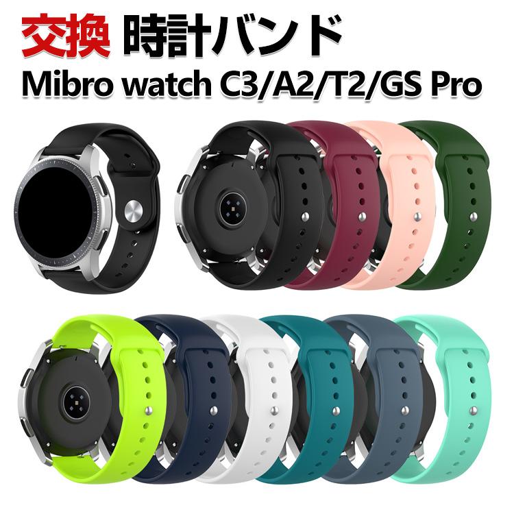 Mibro watch C3 A2 T2 GS Pro 交換 バンド シリコン素材 おしゃれ 腕時計ベルト 替えベルト 簡単装着 人気 腕時計 ...