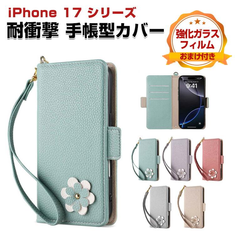 iPhone アイフォン17/17プロ / 17プロマックス アイフォン エア 用の手帳型 財布型 スタンド機能 カード収納 ストラップ付き ケース 耐衝撃 カバー CASE : COCO ...