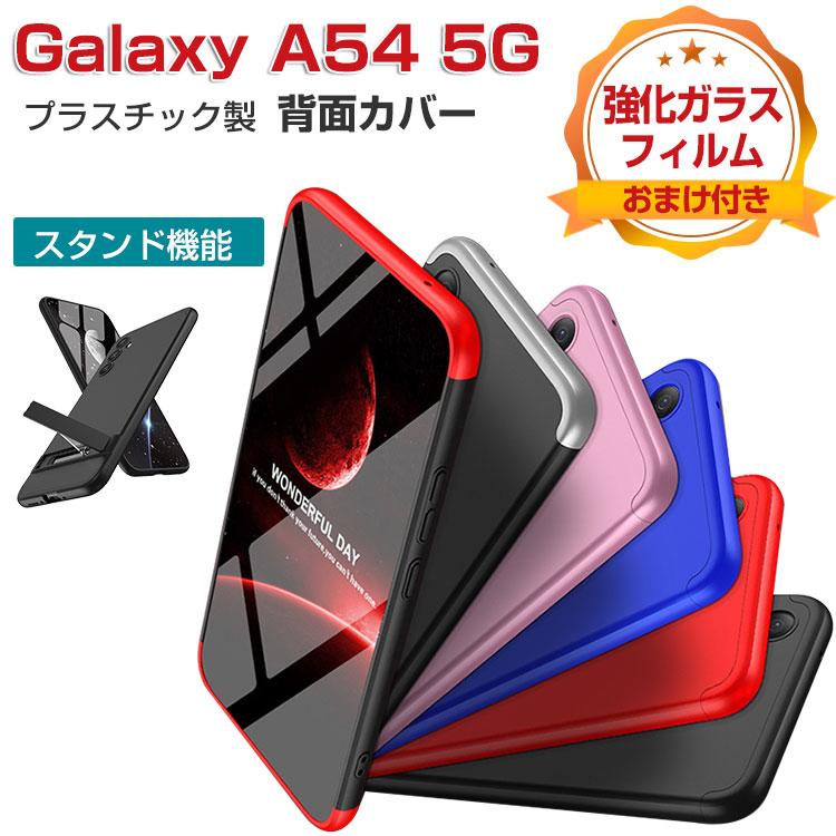 Samsung Galaxy A54 5G ケース 耐衝撃 プラスチック製 CASE 衝撃防止 軽量 スタンド機能 便利 実用 人気 保護ケース おしゃれ 背面カバー ハードカバー ...
