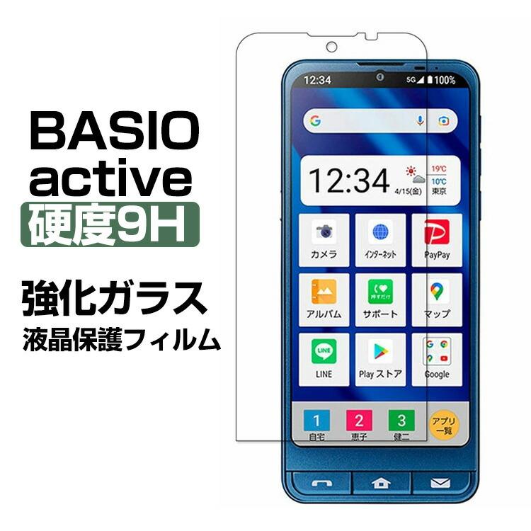 シャープ SHARP BASIO active ガラスフィルム 強化ガラス 液晶保護 保護フィルム 強化ガラス 硬度9H スマホ 画面保護ガラス フィルム 強化ガラスシート :sha ...