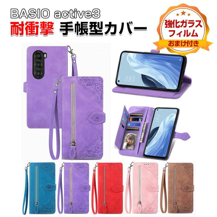 SHARP シャープ ベイシオ アクティブ3 用のケース TPU&PUレザー 質感よく 汚れ防止 スタンド機能 カード収納 Basio Active3 手帳型カバー CASE 強化ガラス付き ...