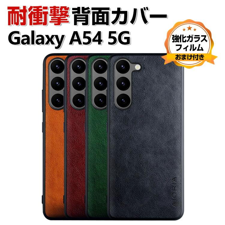 Samsung Galaxy A54 5G ケース TPU＆PUレザー 背面レザー調 軽量 高級感があふれ 耐衝撃 人気 おすすめ おしゃれ 背面カバー 衝撃防止 保護ケース CASE ...
