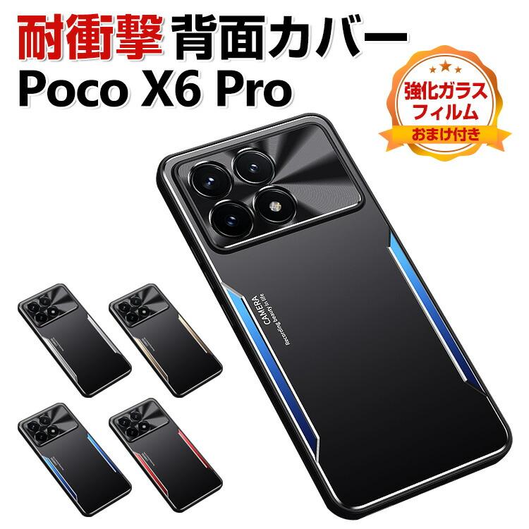 Poco X6 Pro ケース 衝撃に強いTPU+アルミ背面パネル 金属の質感 Poco X6 Pro ケース 衝撃に強いTPU+アルミ背面パネル 金属の質感