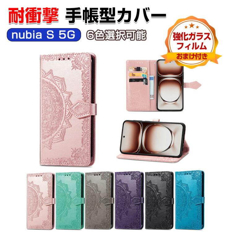 nubia（スマホ） ZTE ヌビア Nubia S 5G用の手帳型カバー TPU+PUレザー スタンド機能 カード収納 人気 便利 実用 ケース 耐衝撃 CASE 強化ガラスフィルム おまけ ...