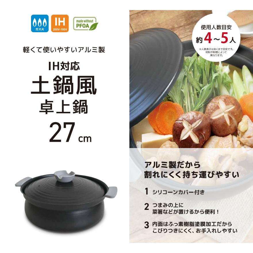 KK IH対応 ガス火対応 土鍋風卓上鍋 27cm BK ブラック キッチン用品 調理器具 なべ ナベ : けいけいヤフー店 - 通販 - Yahoo!ショッピング