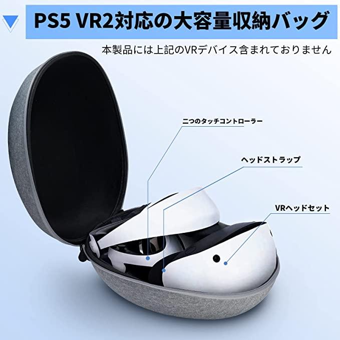 PSVR2 保護ケース 収納バッグ 保護カバー キャリングバッグ 収納ケース PlayStation VR2 収納 PS VR2対応 EVA ...