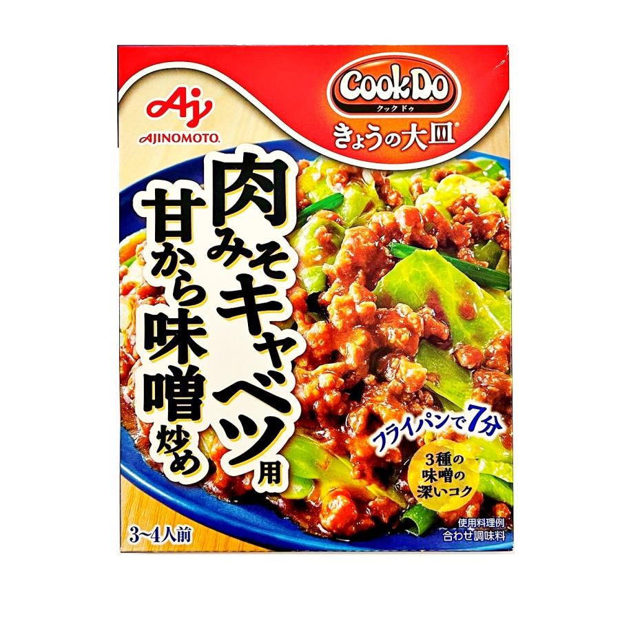 Cook Do 味の素 CookDo クックドゥ 3〜4人前 今日の大皿 セレクト豚バラ大根 肉みそキャベツ 豚もやし 等 9種類 詰め合わせ ...