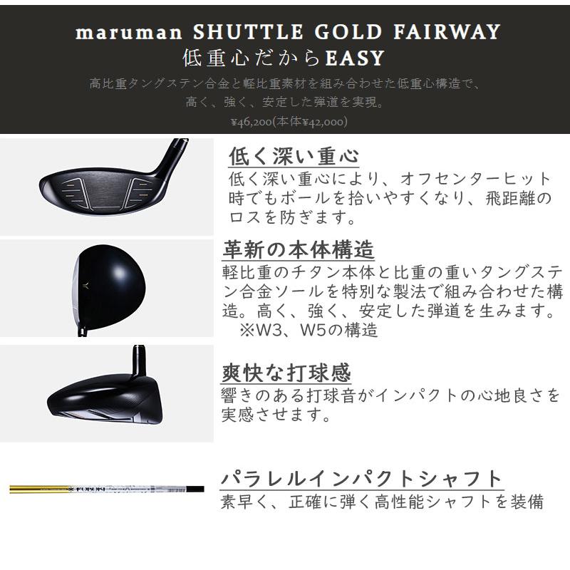 マルマンゴルフ 即納OK maruman SHUTTLE GOLD FAIRWAY FUBUKI SG200 シャフト マジェスティ マルマン ...