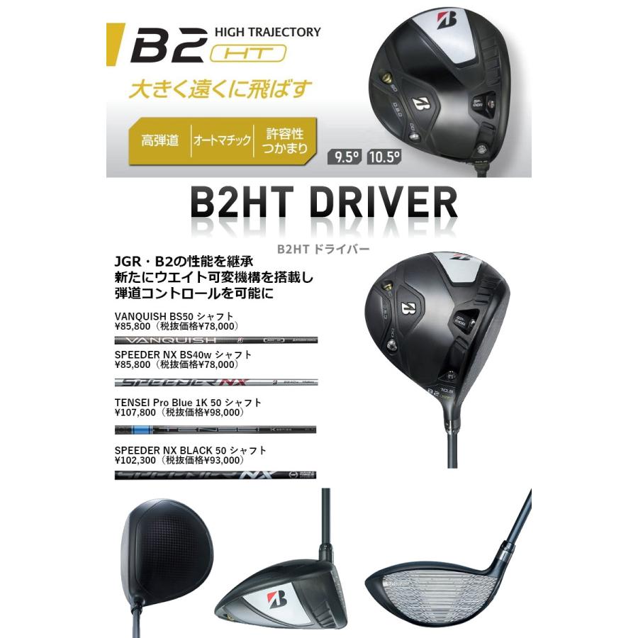 BRIDGESTONE GOLF BRIDESTONE GOLF B2HT ドライバー SPEEDER NX BLACK 50 カーボンシャフト ブリヂストン Bシリーズ : アドバンス ...