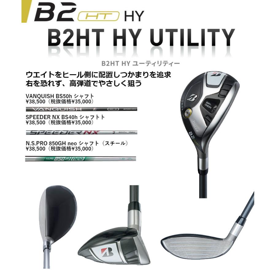 BRIDGESTONE GOLF 一部即納OK BRIDESTONE GOLF B2HT HY ユーティリティー VANQUISH BS50h カーボンシャフト ブリヂストン Bシリーズ ...