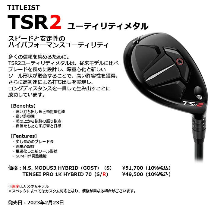 Titleist -タイトリスト- TSR2 ユーティリティメタル 日本仕様 TENSEI PRO 1K HYBRID 70 シャフト : アドバンススポーツ Yahoo!店 - 通販 ...