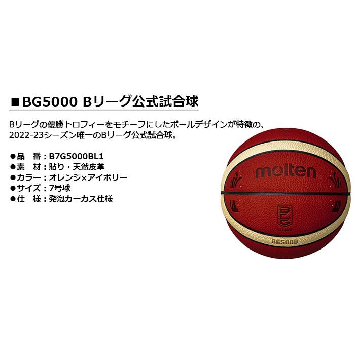 molten（モルテン） molten -モルテン- BG5000 Bリーグ公式試合球 B7G5000BL1 バスケットボール 7号球 ...